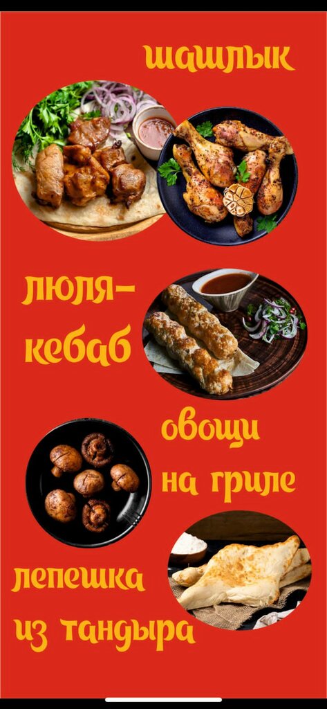 Kafe Шашлычная и Тандыр, Ujur, foto