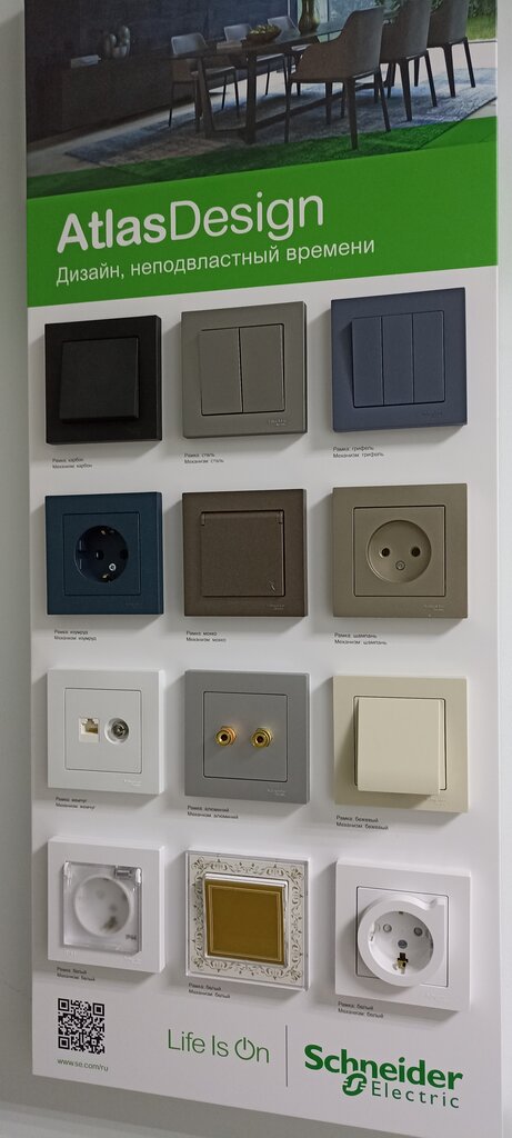 Elektrik ürünleri Atlas Design, Moskova, foto