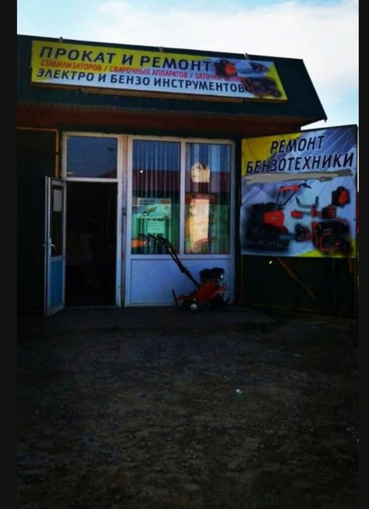 Bahçe ekipmanları tamiri Ремонт и прокат бензоинструмента, Astrahanskaya oblastı, foto