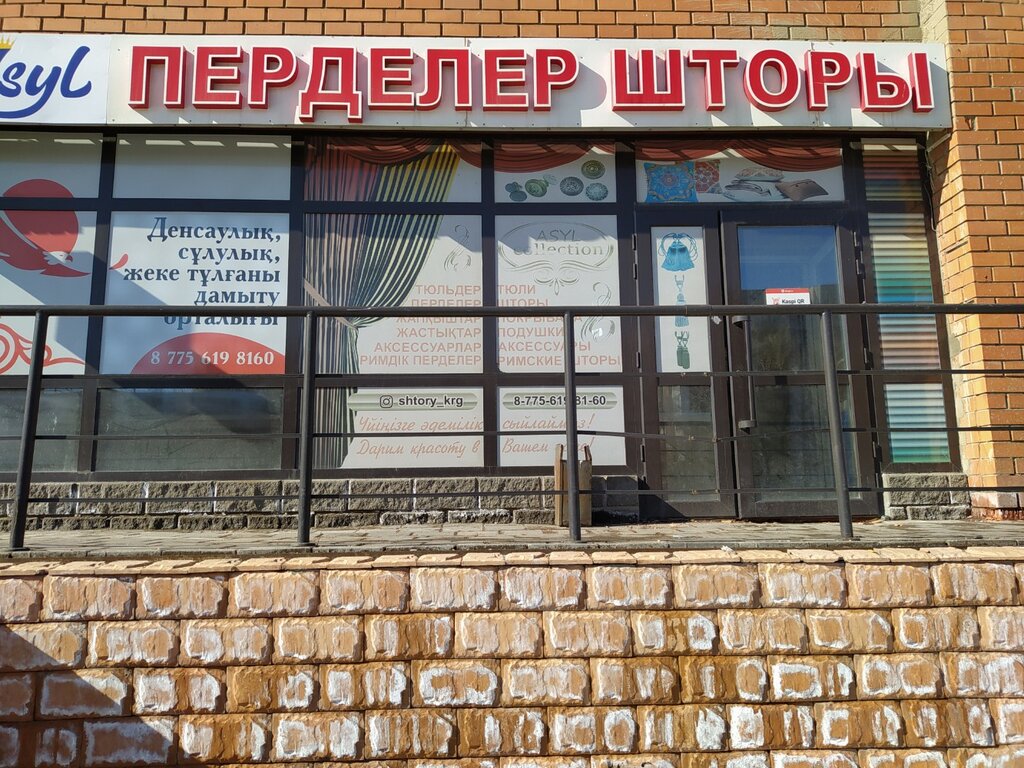 Perde ve korniş üreticileri Curtain Store, Karağandı, foto
