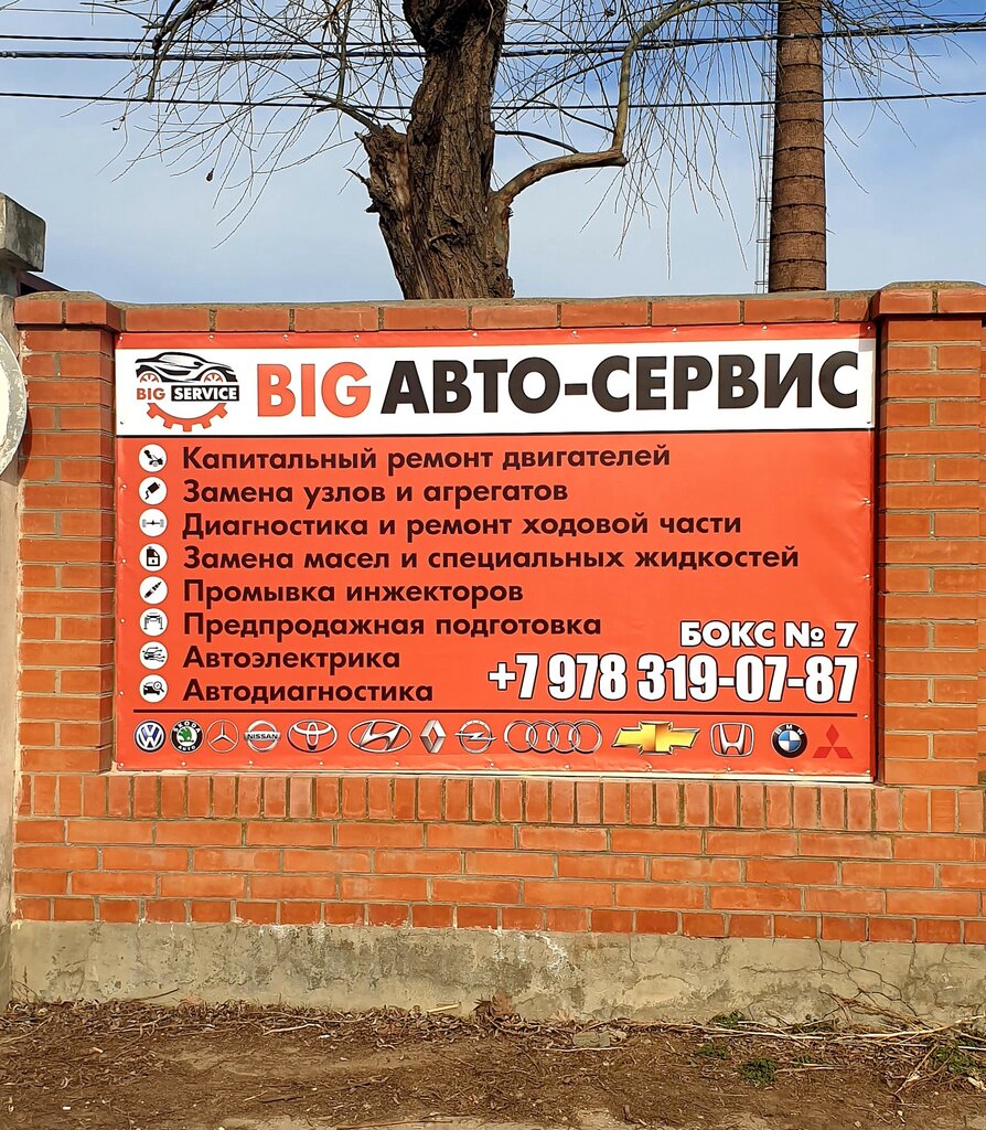 Otomobil servisi Big service, Feodosya (Kefe), foto