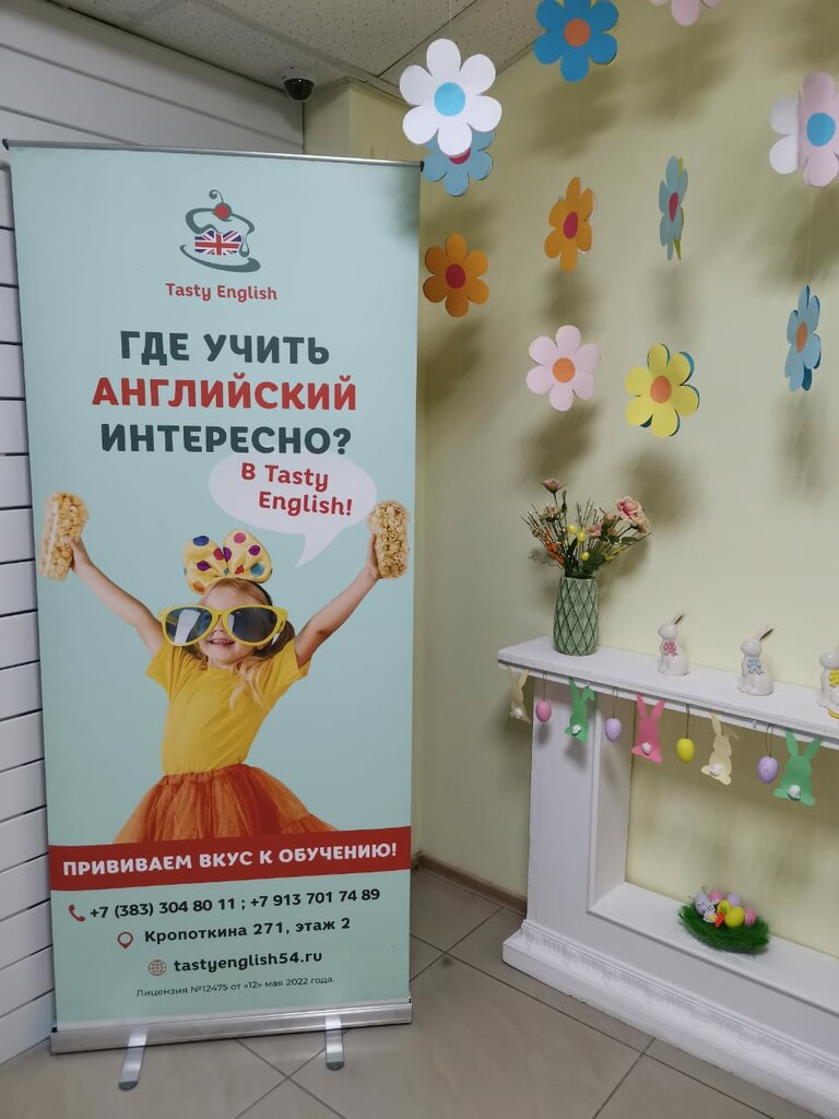 Yabancı dil kursları Tasty English, Novosibirsk, foto