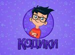 Кодики (ulitsa Geologov No:19А), bilgisayar kursları  Tarko‑Sale'den