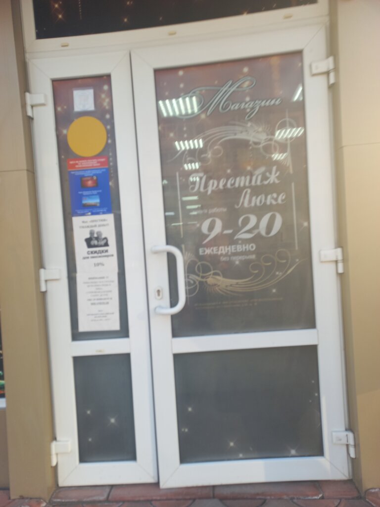 Kozmetik ve parfümeri mağazaları Престиж-люкс, Primoriye, foto