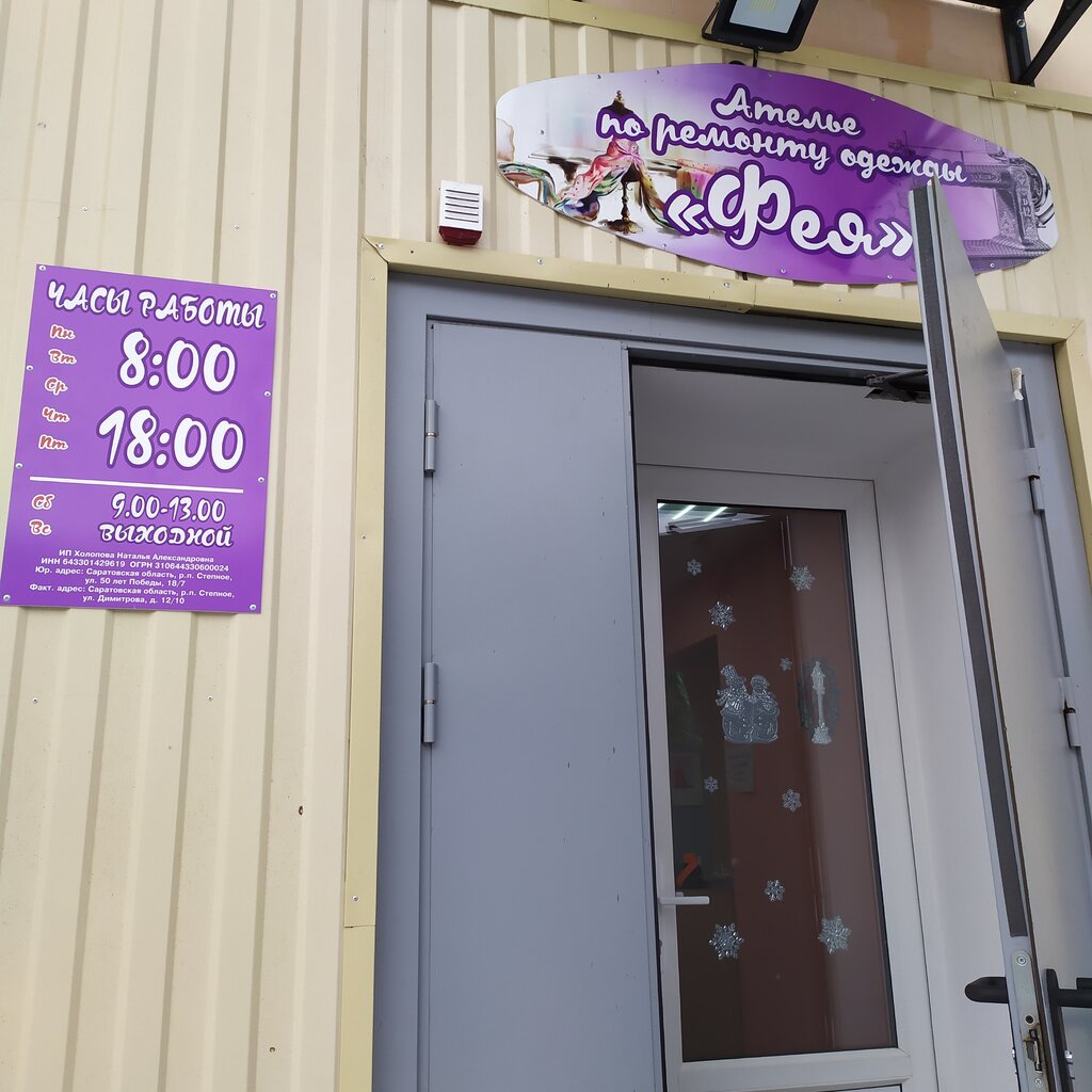 Terziler Фея, Saratovskaya oblastı, foto