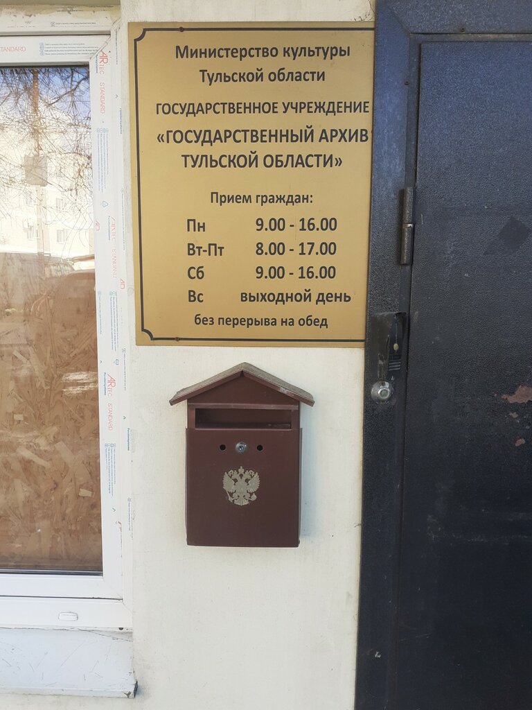 Arşivler Государственный архив Тульской области, читальный зал № 1 документов досоветского периода, Tula, foto