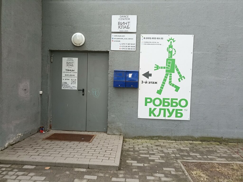 Çocuk ve gençlik merkezleri Robbo Club, Minsk, foto