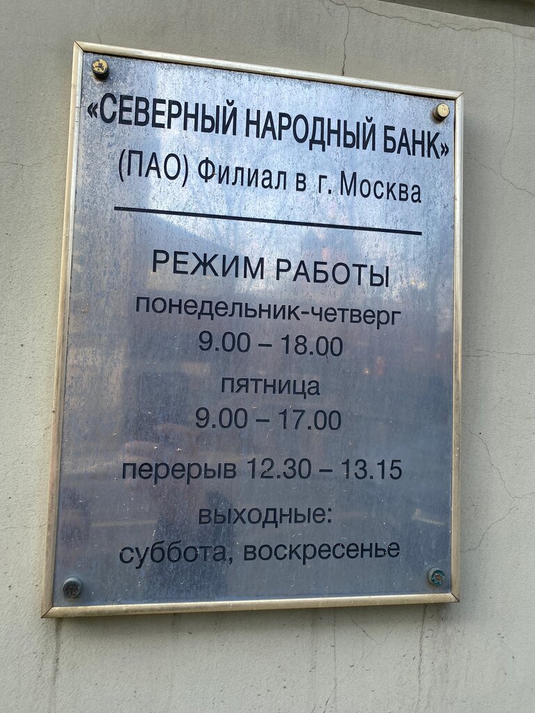Banka Severny Narodny Bank, Moskova, foto