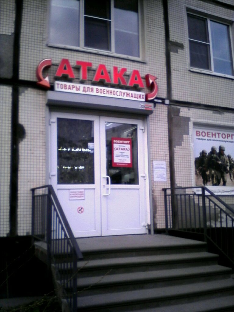 Askeri malzemeler Armygoods Ataka, Saint‑Petersburg, foto