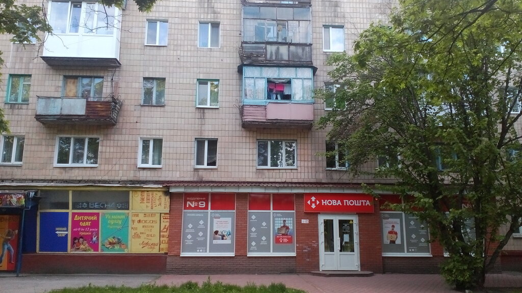 Kurye hizmetleri Novaya Pochta, Pochtovoye otdeleniye № 9, Kremenchuk, foto