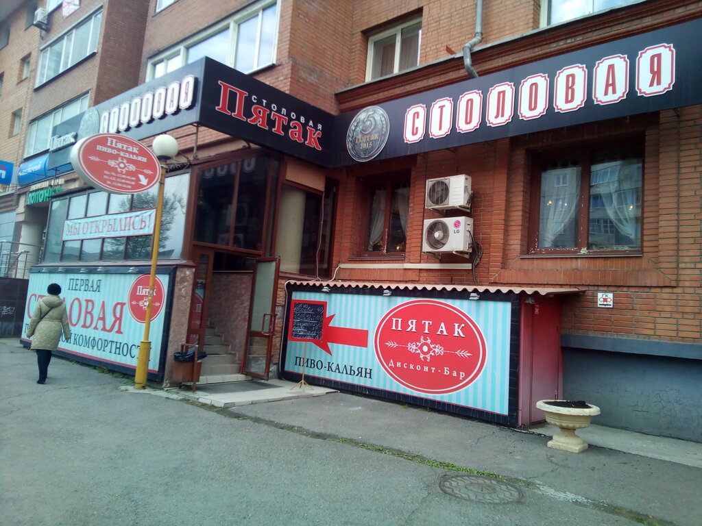 Kantin, yemekhane Пятак, Krasnoyarsk, foto