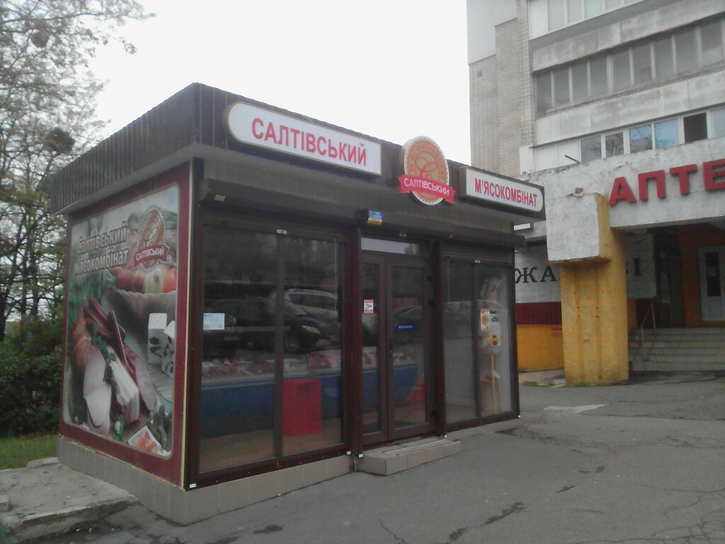 Market Magazin produktov Saltovsky myasokombinat, Kiev, foto