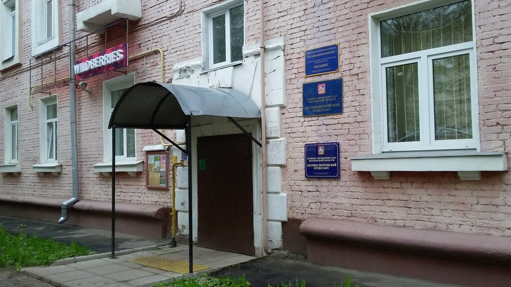 Noterler Notarius Savina Ye. A., Losino‑Petrovski, foto