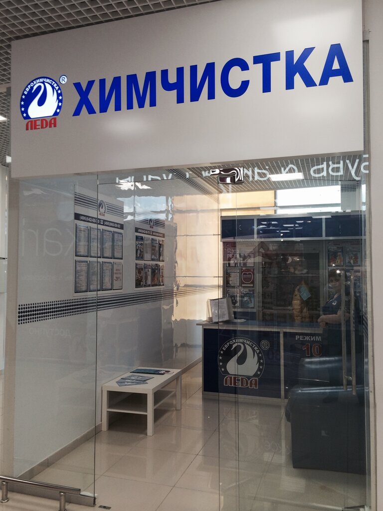 Kuru temizlemeciler Leda, Moskova ve Moskovskaya oblastı, foto