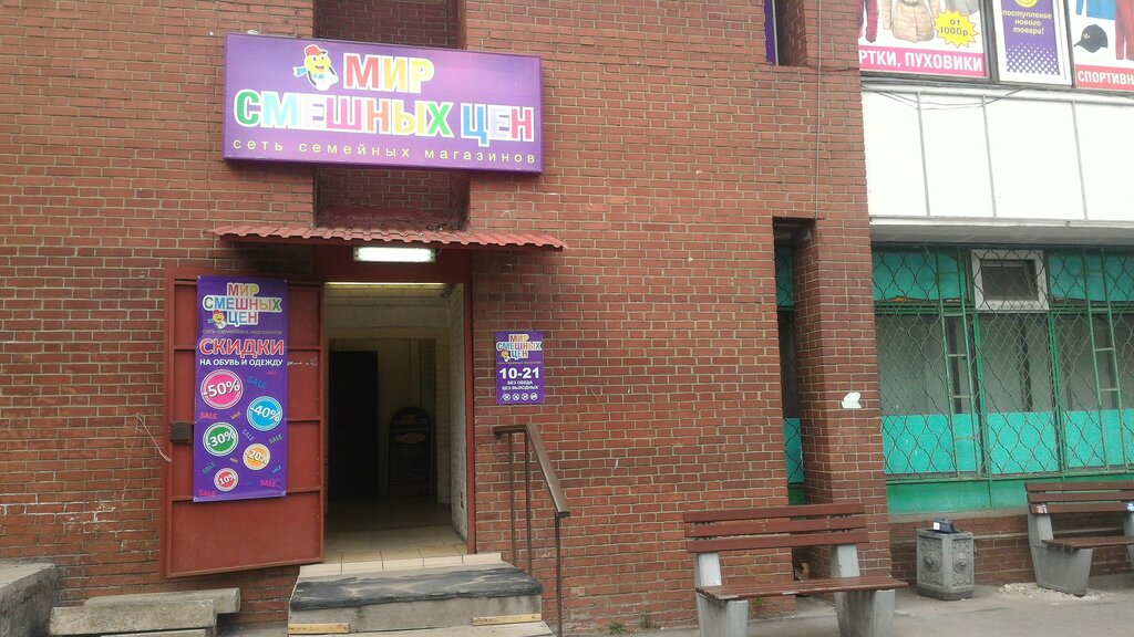 Ayakkabı mağazaları Mir smeshnykh tsen set semeynykh magazinov, Saint‑Petersburg, foto