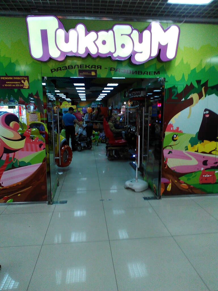 Eğlence merkezleri Detsky razvlekatelny tsentr Pikabum, Angarsk, foto