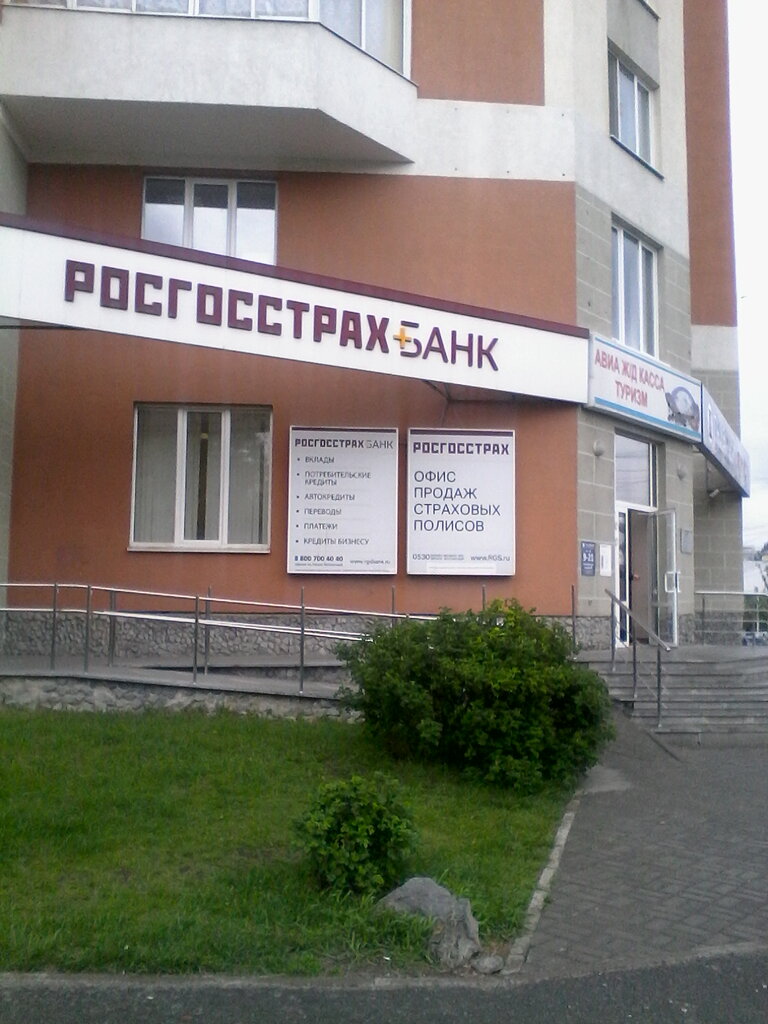 Banka Rosgosstrakh Bank, Yekaterinburg, foto