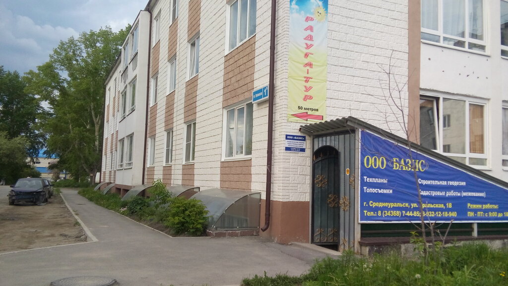 Lisanslı harita kadastro büroları Bazis, Sredneuralsk, foto