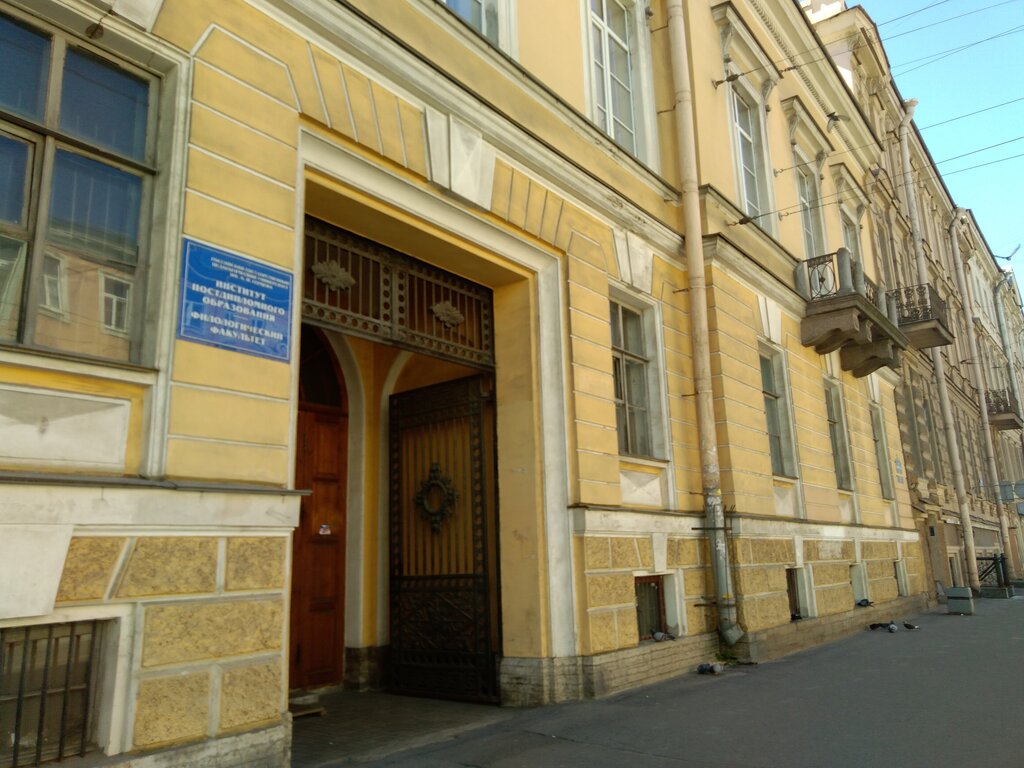 Eğitim altyapısı Rossiysky gosudarstvenny pedagogichesky universitet im. A. I. Gertsena, Filologichesky fakultet, Saint‑Petersburg, foto