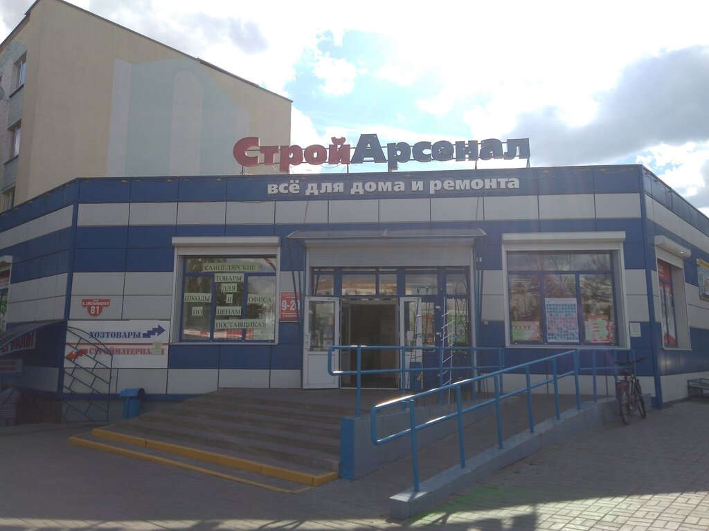 Ev temizlik ürünleri Stroy-Arsenal magazin Avtomir, Gomel, foto