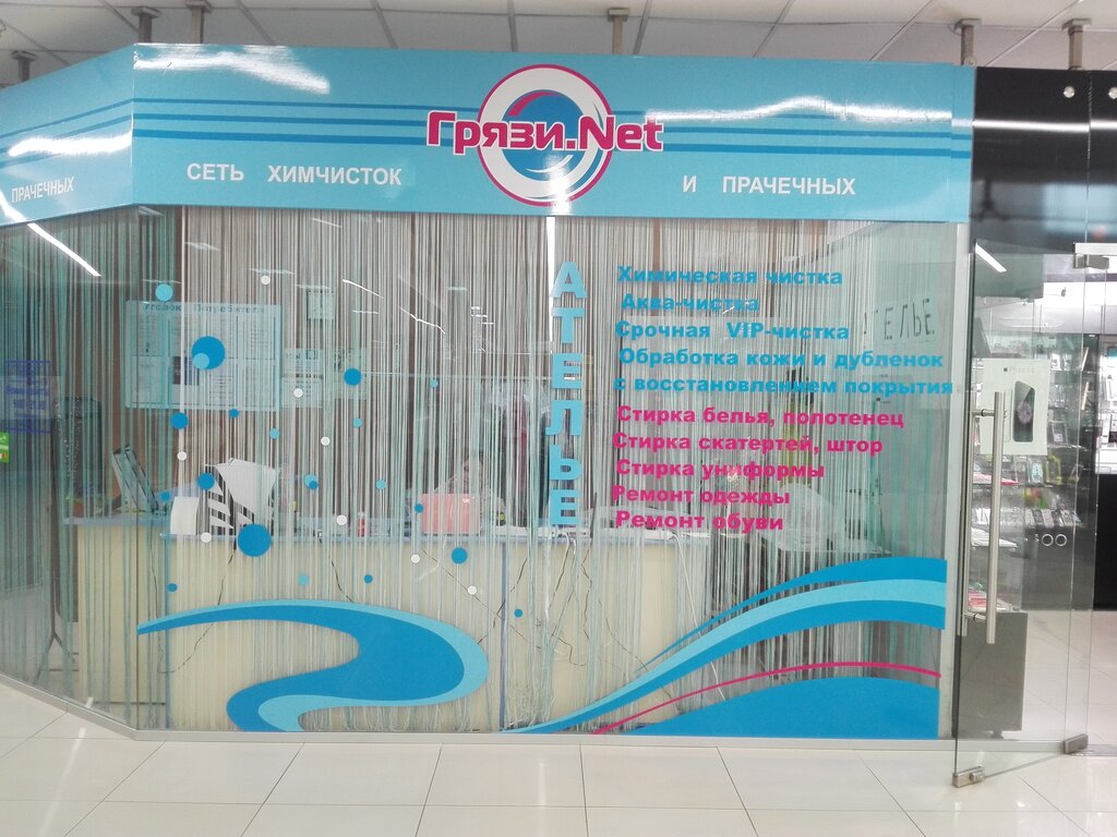 Kuru temizlemeciler Gryazi.Net, Krasnodar, foto