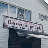 Hamamlar Aleksandrovsky Banny dvor, Kursk, foto