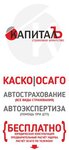 Strakhovaya kompaniya Kapital (Blagoyeva Street No:5/65), araç sigorta şirketleri  Tver'den