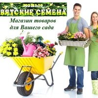 Tohum satan yerler Новые Вятские семена, Zuevka, foto