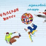 English Drive (Sverdlovsk Region, Artyomovskiy gorodskoy okrug, posyolok Sosnovy Bor), yaz kampı  Sverdlovskaya oblastından