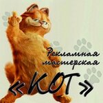 Reklamnaya masterskaya Kot (Galkinskaya ulitsa No:81), açıkhava reklamcılığı  Vologda'dan