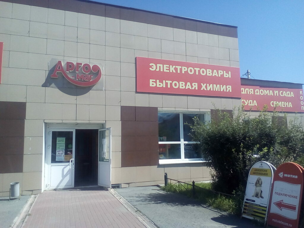 Ev temizlik ürünleri Argomak, Aramil, foto