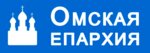 Omskoe Eparkhialnoe Upravlenie (Internatsionalnaya ulitsa No:25, Omsk), dini dernekler  Omsk'tan