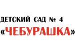 Detsky sad № 4 Cheburashka (ulitsa Druzhby No:3), anaokulları  Adygeysk'ten