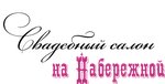 Na Naberezhnoy (ulitsa 30 let Pobedy No:16), düğün mağazası  Berezniki'den