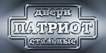 Stalnyye dveri Patriot (Sestroretskaya ulitsa No:9), kapılar  Klin'den