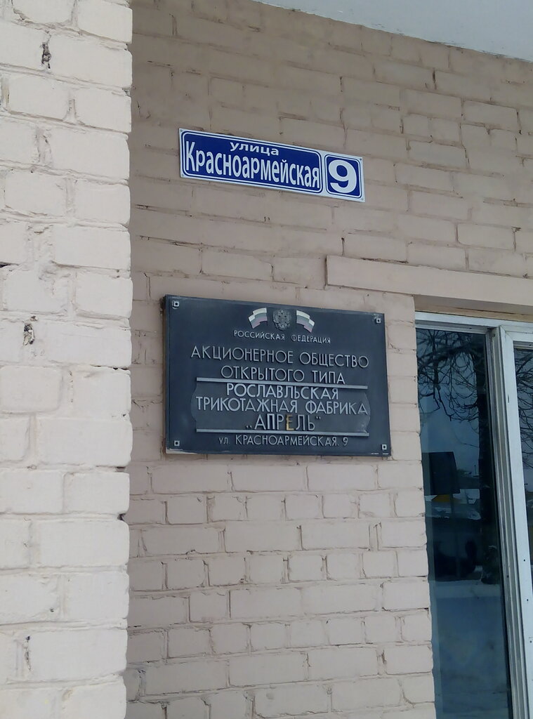 Giyim mağazası Trikotazh, magazin, Roslavl, foto