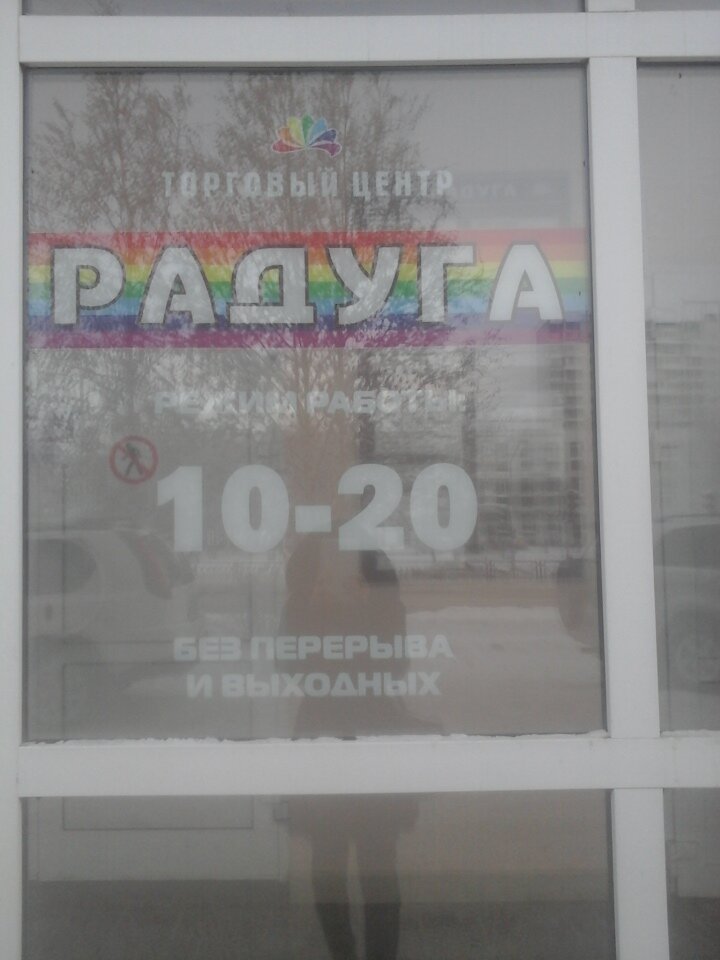 Çocuk oyunları ve oyuncakları Shkolny mir Zhurzhik T. I. Ip, Nijnevartovsk, foto