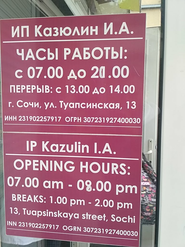 Ekmek fırını Kiosk po prodazhe khlebobulochnykh izdely, Soçi, foto