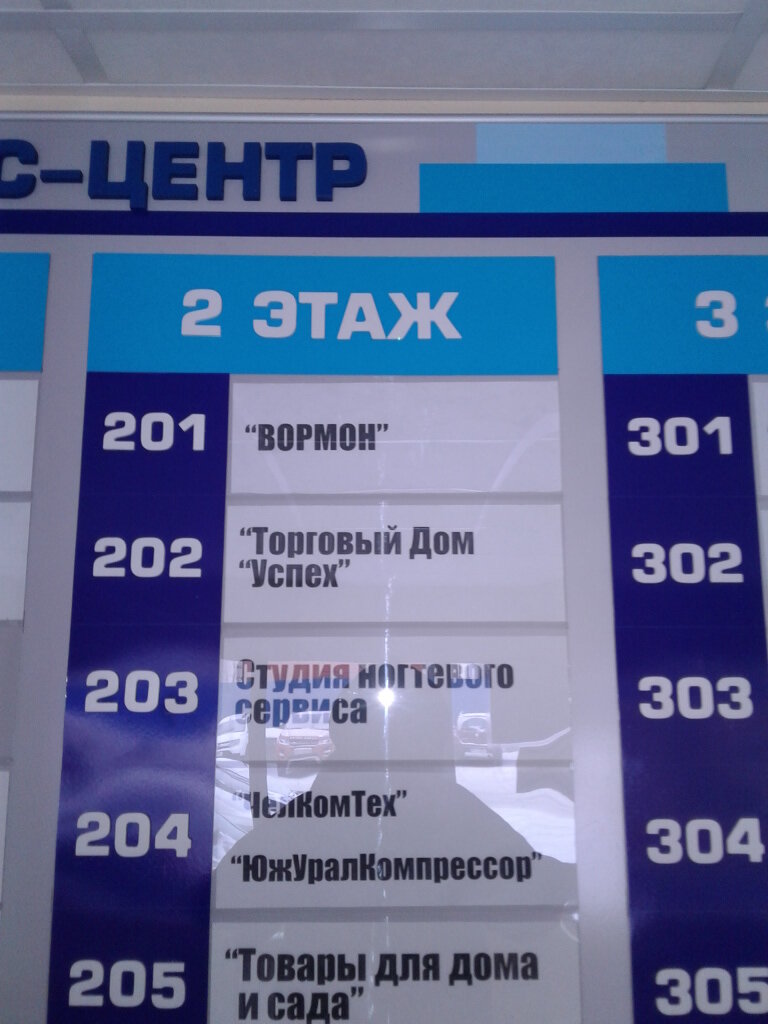 Toptan gıda mağazaları Торговый дом Успех, Çeliabinsk, foto