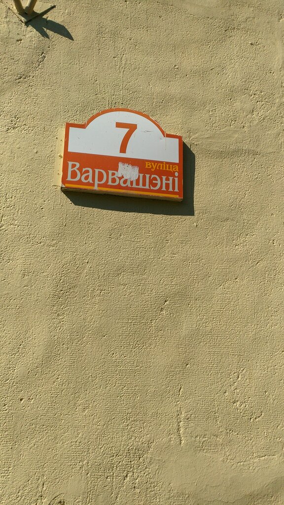 Yurtlar Obshchezhitiye № 10 Maz, Minsk, foto