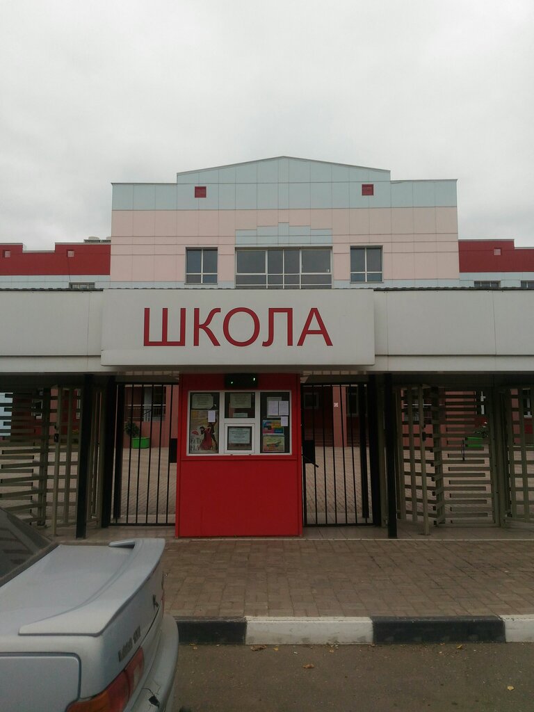 Ortaokul School № 62, Staraya Kupavna, foto