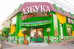 Azbuka zdorovya (Чубаевская улица No:2Б), sağlık merkezleri  Odesa'dan