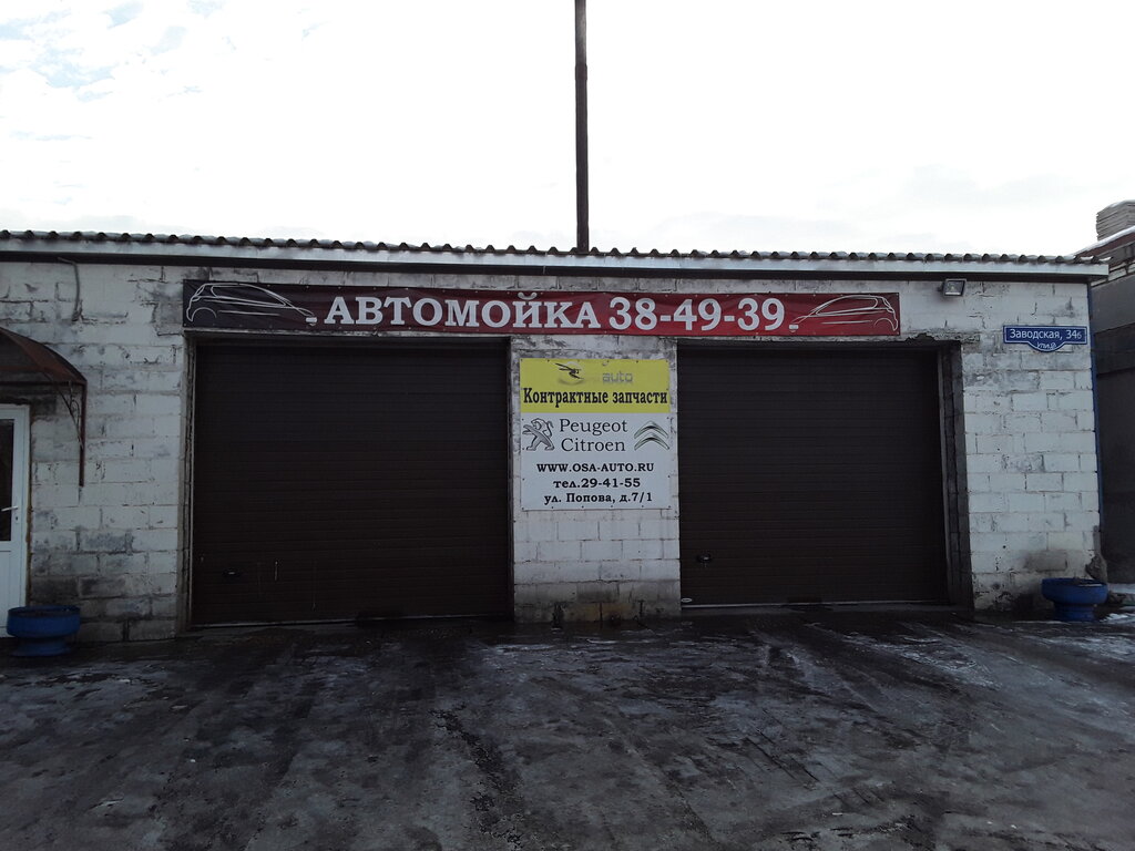 Oto yıkama Avtomoyka, Omsk, foto