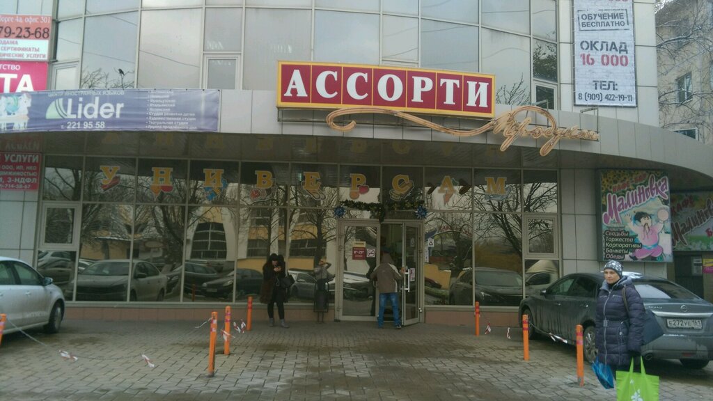 Market Assorti, Rostov‑na‑Donu, foto