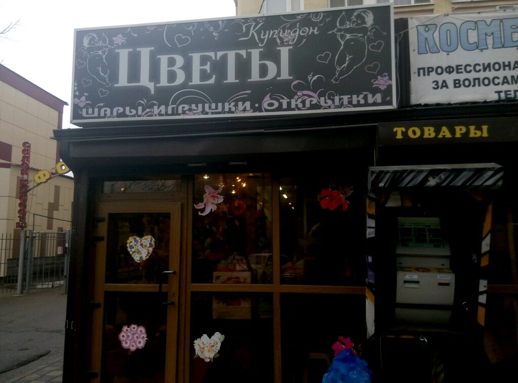Çiçekçiler Magazin Kupidon, Krasnodar, foto
