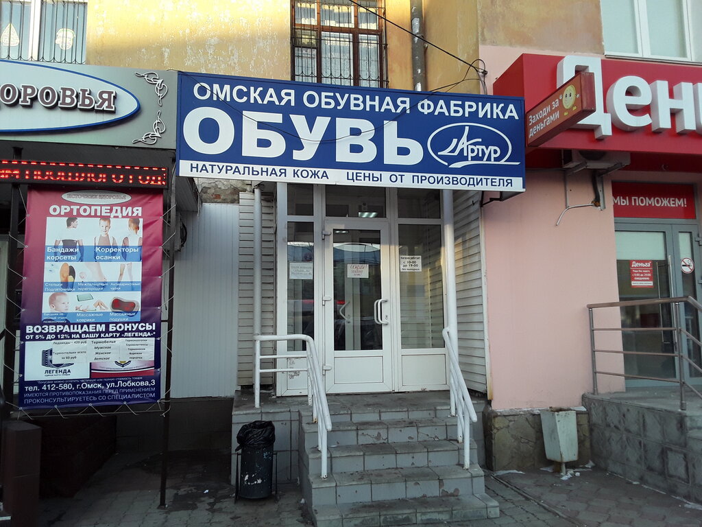 Ayakkabı mağazaları Артур, Omsk, foto