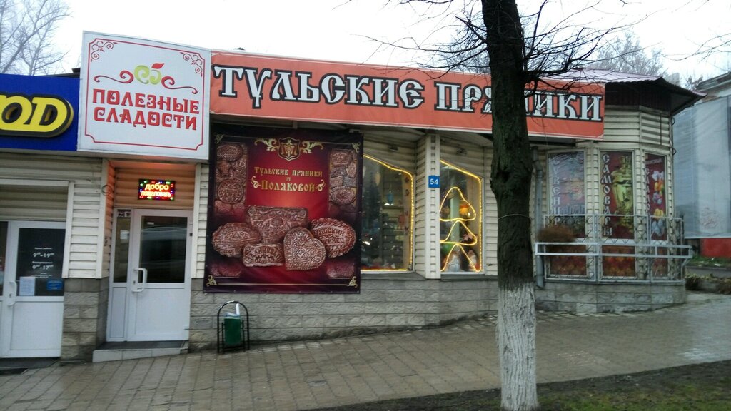 Pasta, şekerleme ve tatlı Magazin Tulskiye Pryaniki, Tula, foto