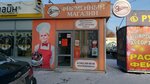Devyat' ostrovov (Bilimbaevskaya Street No:15), pasta, şekerleme ve tatlı  Yekaterinburg'dan