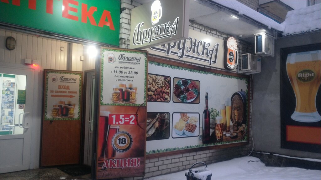 Bira dükkanı Magazin razlivnogo piva Krujka, Voronej, foto
