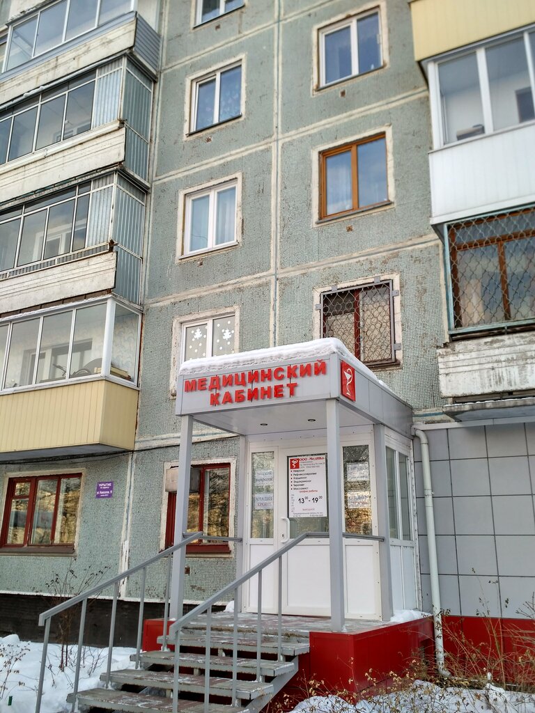 Tıp merkezleri ve klinikler MedIKO, meditsinsky tsentr, Novokuznetsk, foto